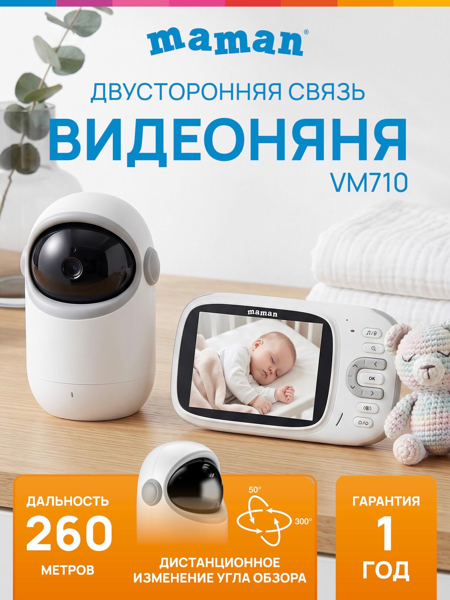 Видеоняня Maman VM710 с поворотной камерой