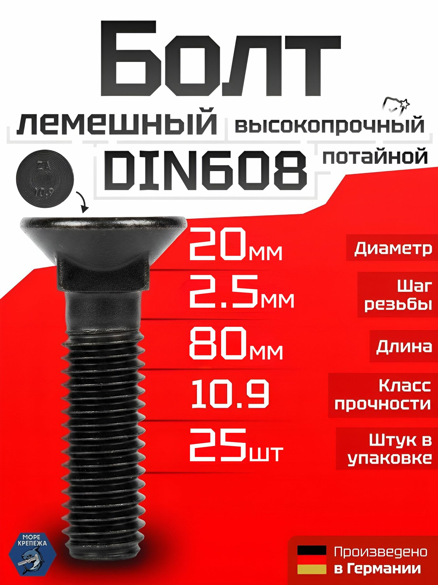 Болт лемешный 20 х 80 ГОСТ 7786-81 (плн, ппо, пон) высокопрочный (10.9) DIN608, 25 шт
