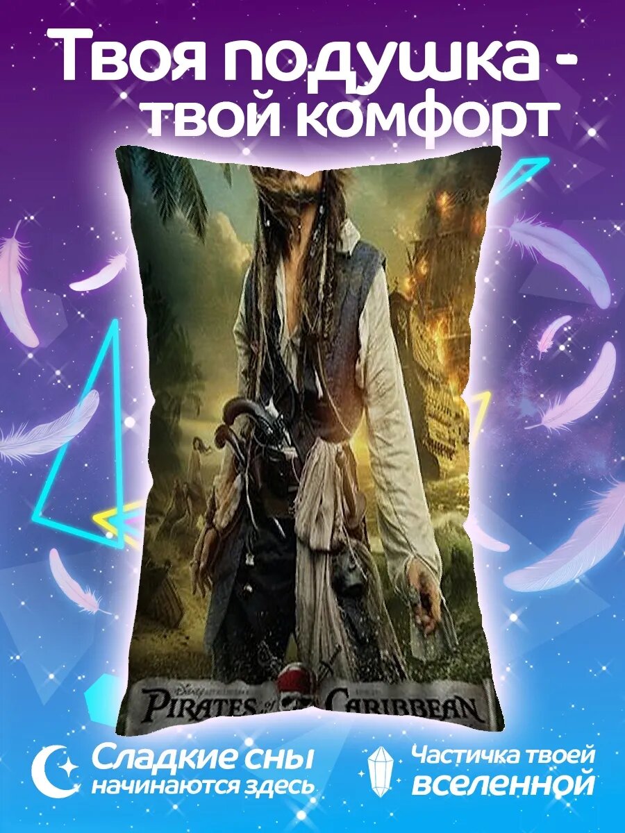 Подушка дакимакура Капитан Джек Воробей