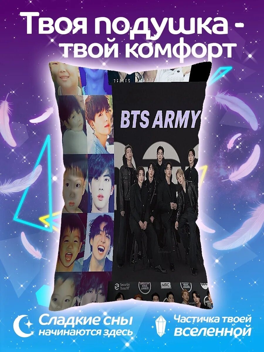 Подушка дакимакура BTS ARMY история