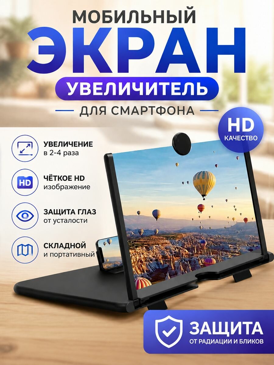 Увеличительное стекло с выдвижным 12-дюймовым экраном мобильного телефона, проекционный кронштейн, усилитель высокой четкости, ультратонкая защита глаз