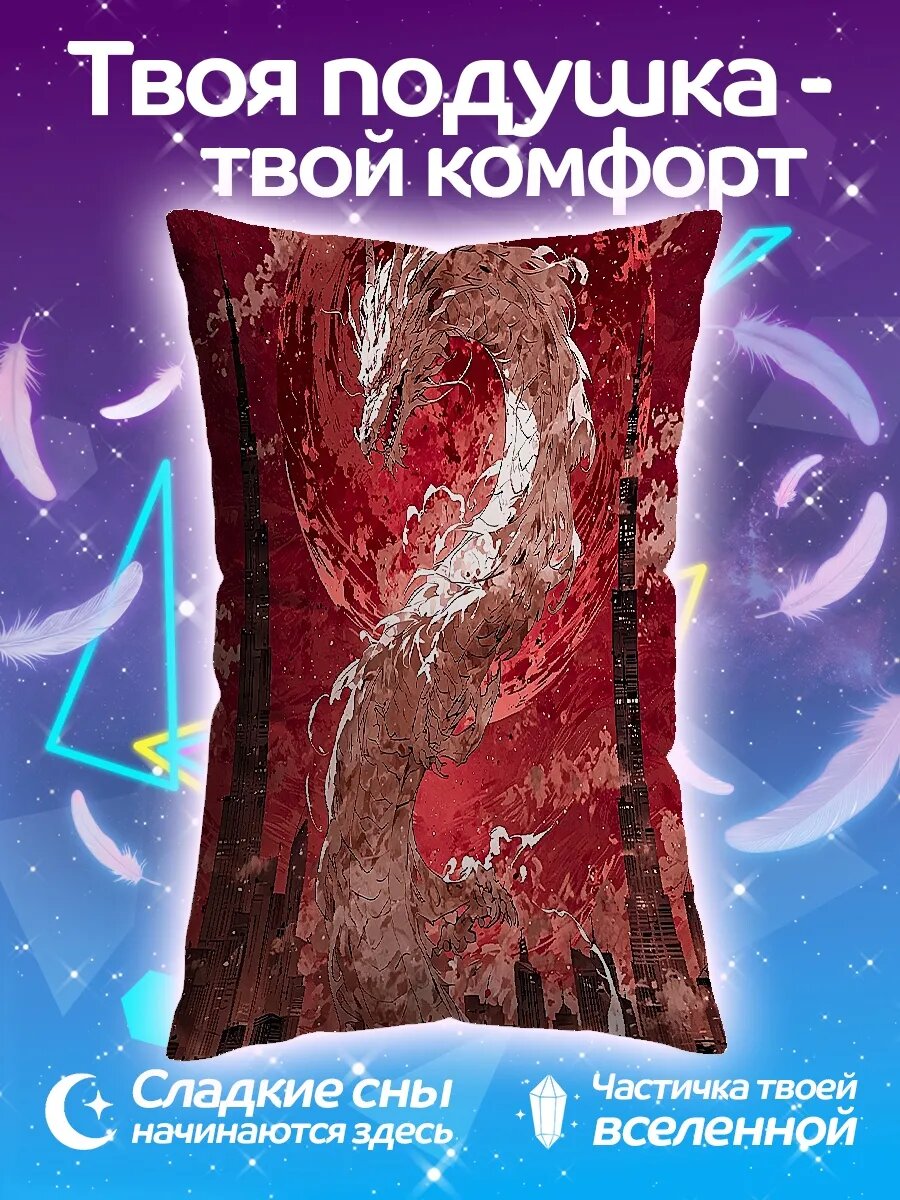 Подушка дакимакура Белый дракон