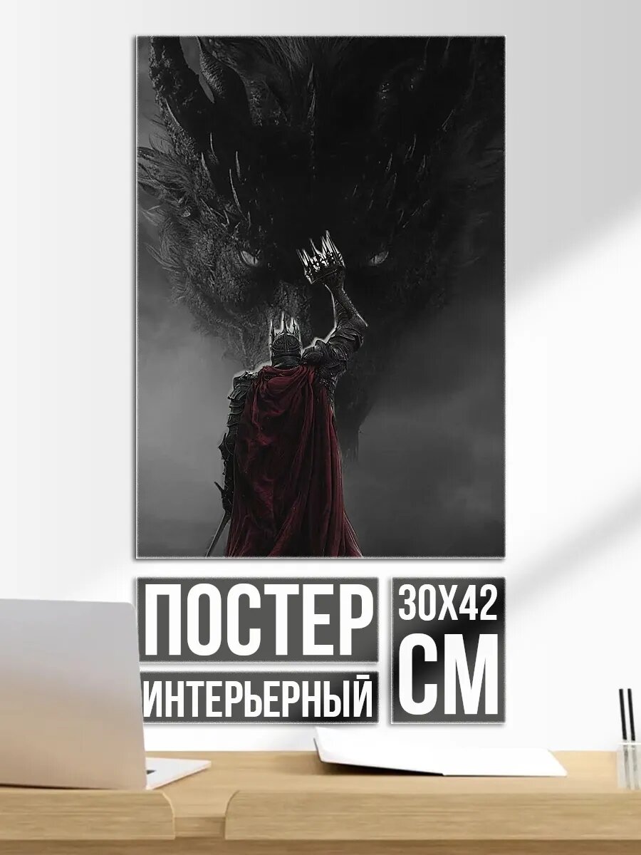 Плакат постер Король и дракон