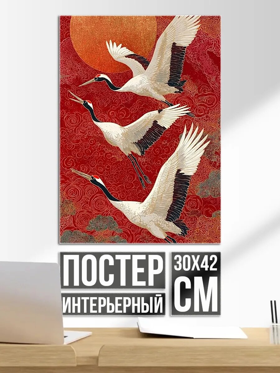Плакат постер Три журавля в полете