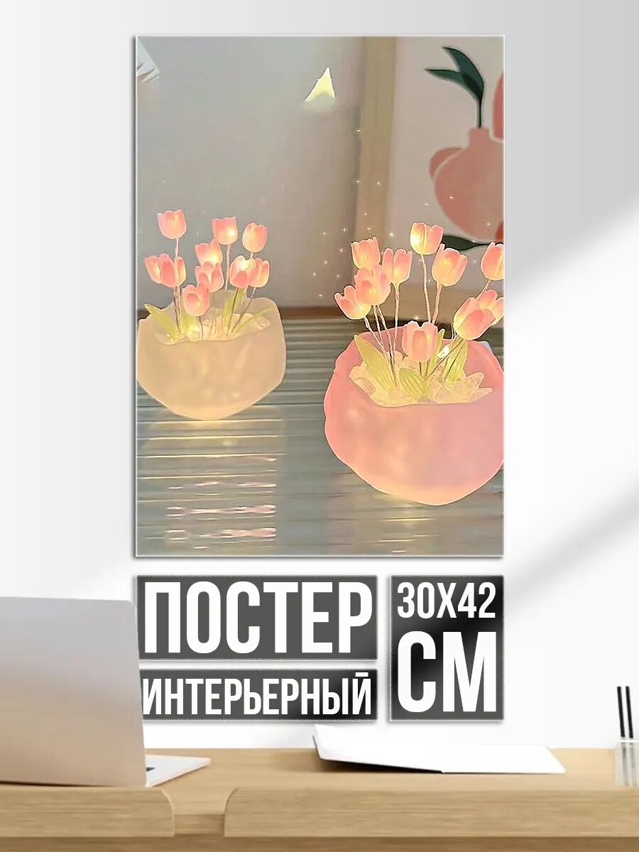 Плакат постер Светящиеся тюльпаны