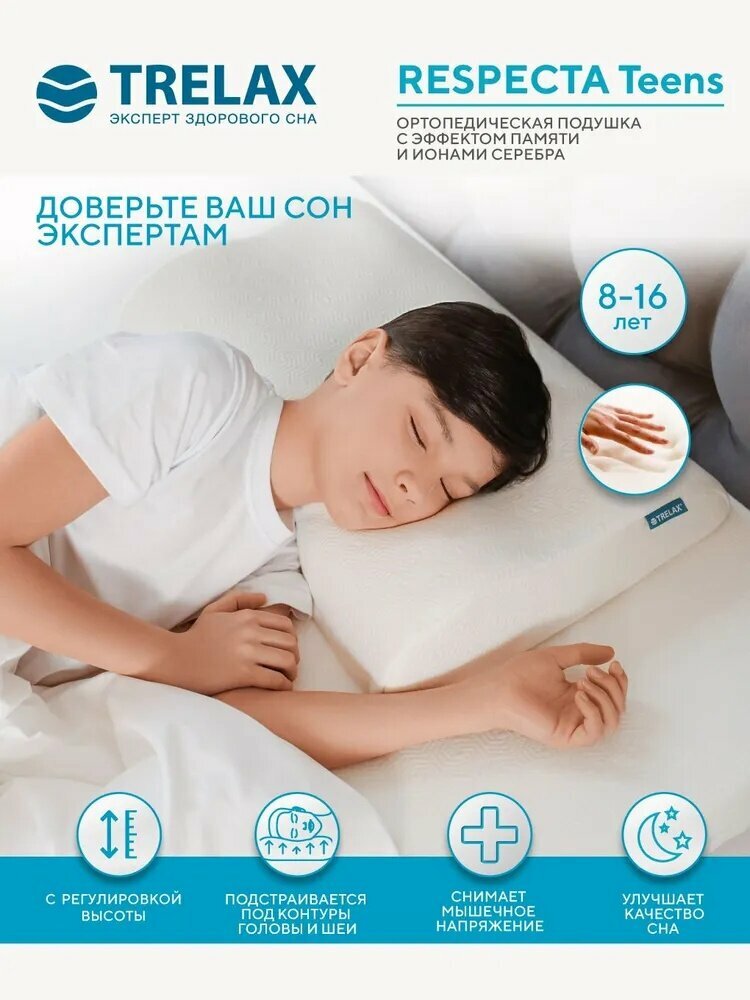 Ортопедическая подушка 40x61см, высота 8 см