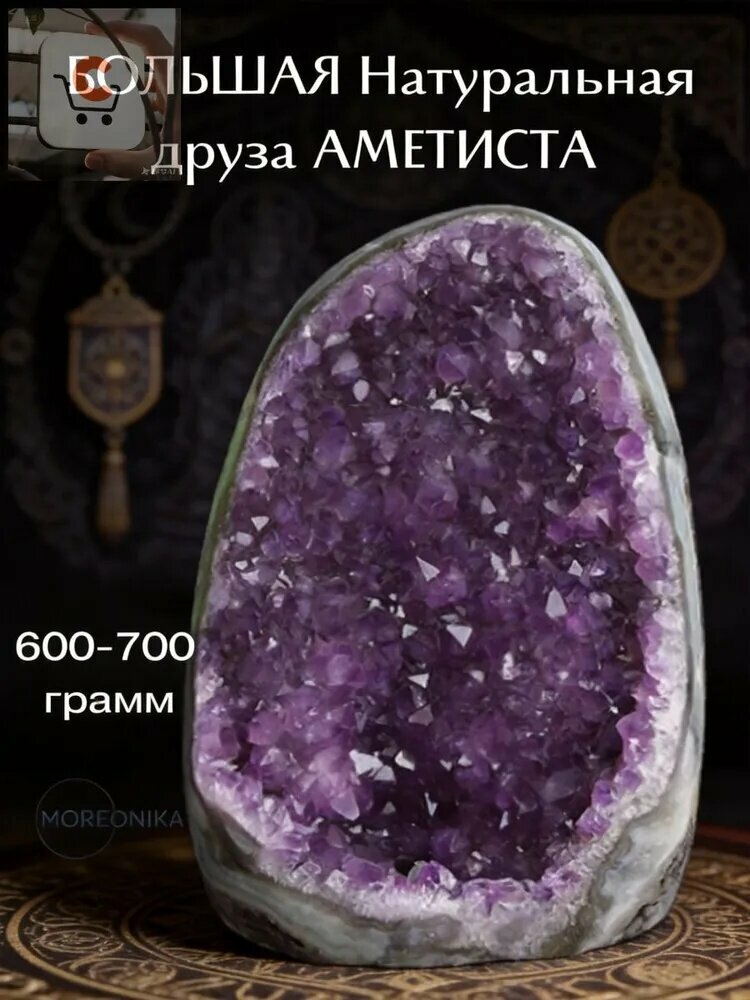 Активированы мощные амулеты для защиты здоровья, богатства, семьи, полные силы Аметист натуральный камень большая жеода