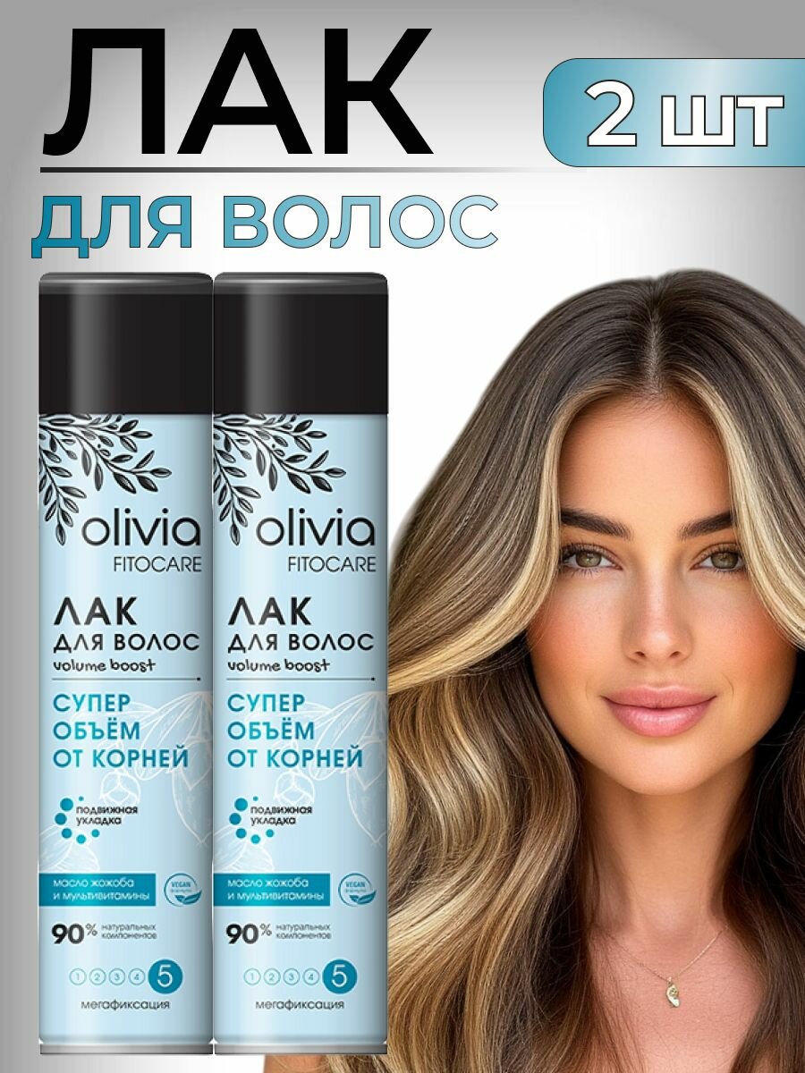 Лак для волос OLIVIA Супер объем от корней сверхсильная фиксация (2уп по 250мл)