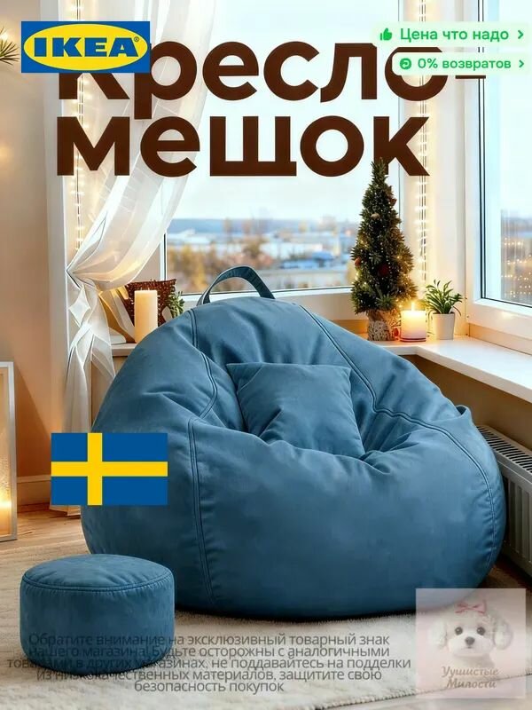 IKEA Кресло-мешок Диван, Хлопок, Лён, Размер XXXXXL, лазурный