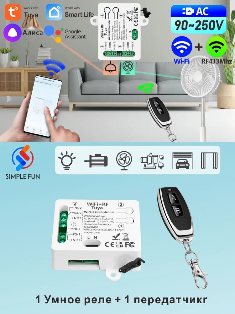 2 канальное Умное реле Wi-Fi+RF, может использоваться с светильниками, светодиодами и моторами
