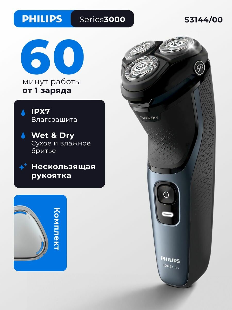 Электробритва Philips 3000 Series S3144/00 для сухого и влажного бритья, плавающие головки, синий-черный