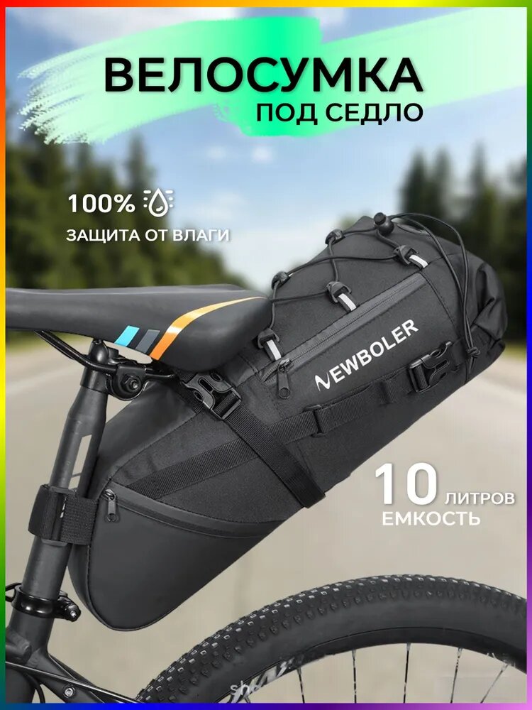 Велосумка NEWBOLER 10 л, Политекс, Влагонепроницаемая, Черная, Для подседельного штыря