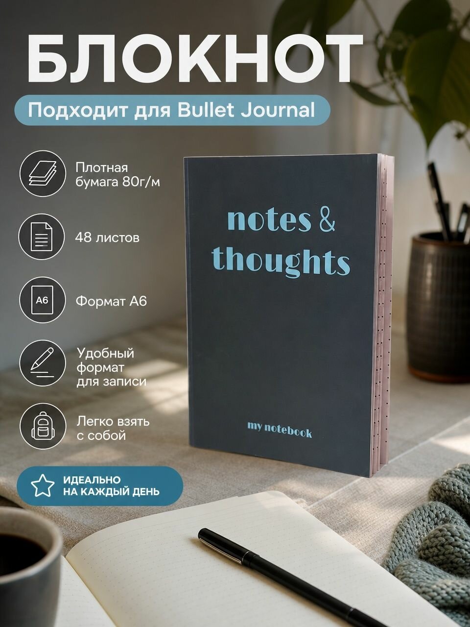 Блокнот в точку, формат А6, 48 листов, notes & thoughts, серый