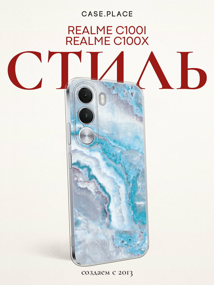 Чехол на Realme C100i/C100x/P4x / Реалми C100i/C100x/P4x с принтом Нежно-голубой мрамор