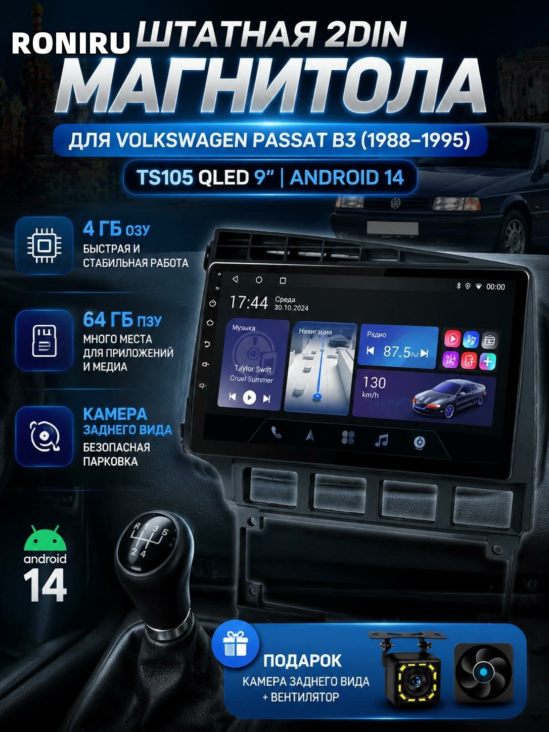 Штатная 2DIN магнитола TS105 для Volkswagen Passat B3 (1988–1995) с QLED 9 дюймов, камерой заднего вида и Android 14