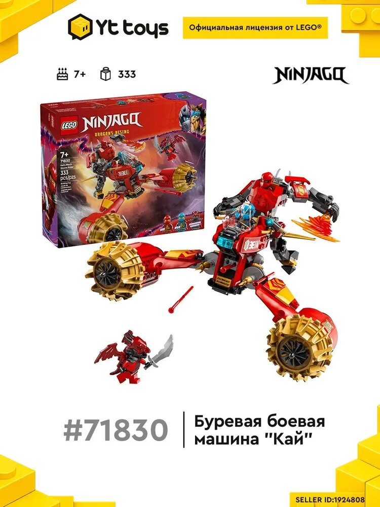 LEGO NINJAGO series 71830 Колесница штормового меха Кая, 333 деталей, 7+