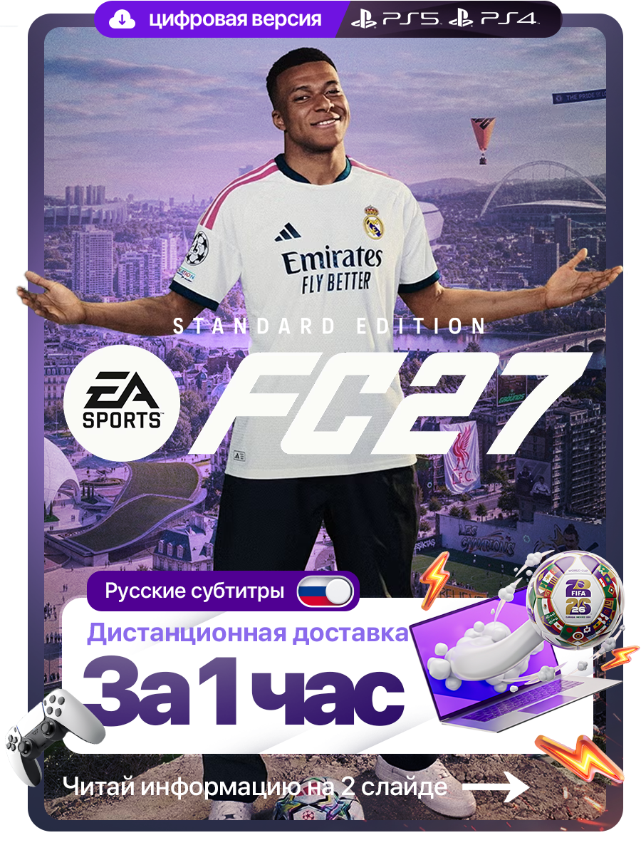 Игра EA SPORTS FC 27 fifa 27 для PS4 & PS5, на русском языке, предзаказ