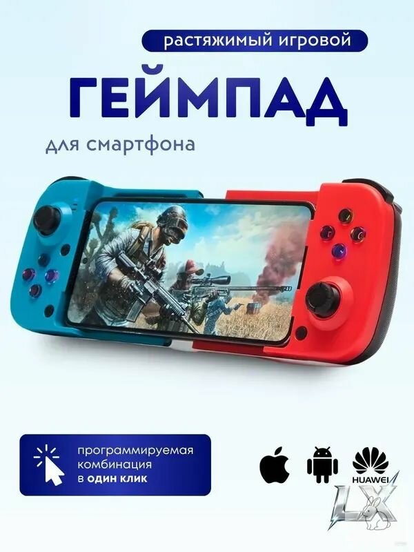 Контроллеры мобильные игровые (геймпады) D3 синий и красный SUPMAK для телефона джойстик D3