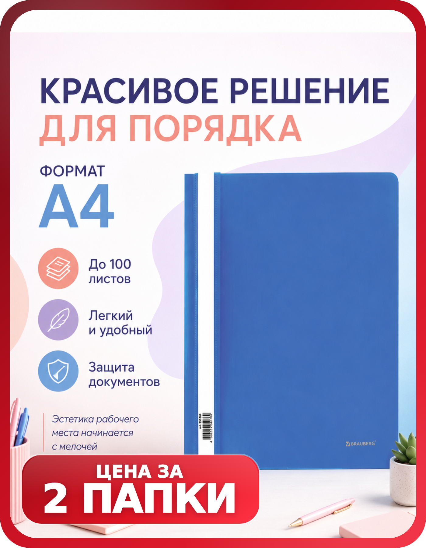 Папка для бумаг А4 BRAUBERG с прозрачным верхом, 2 шт