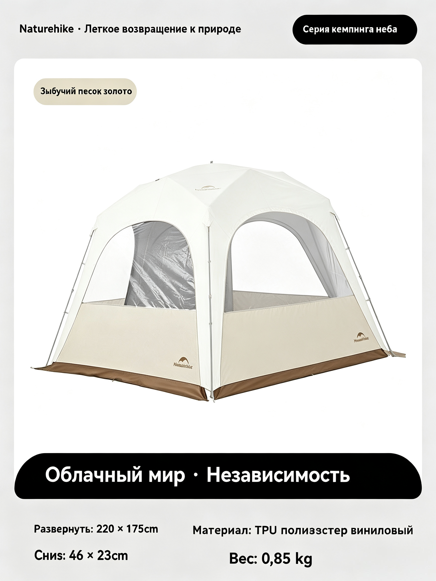 Naturehike Самонесущий быстрораскрывающийся тент CNK230WS014