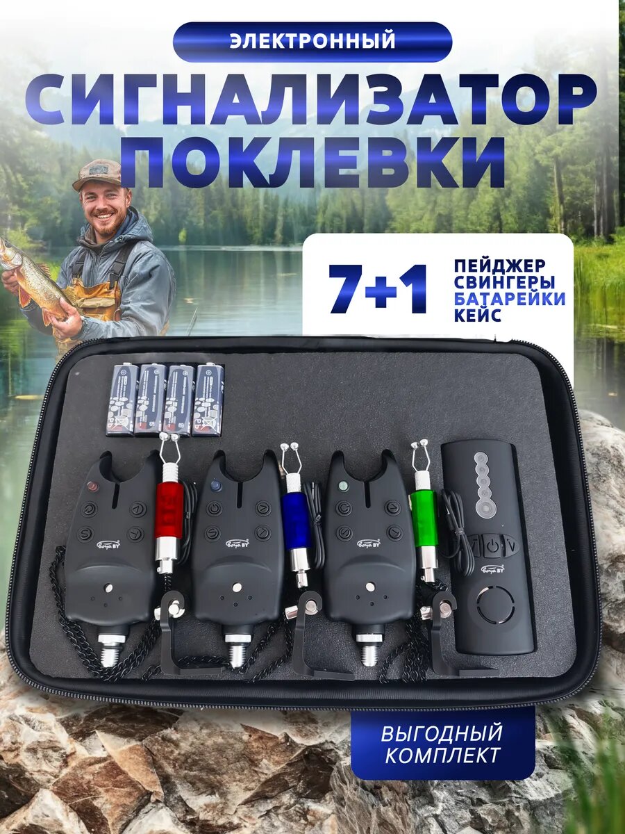 Сигнализаторы поклевки электронные набор 3 штуки для рыбалки