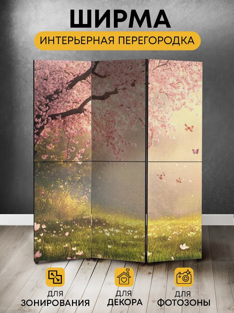 Интерьерная складная ширма перегородка на колесах Сакура
