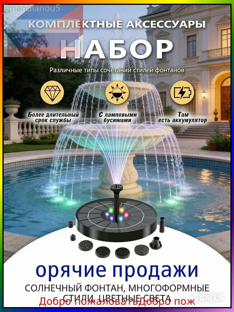 Фонтан для дачи с солнечной подзарядкой и цветной подсветкой