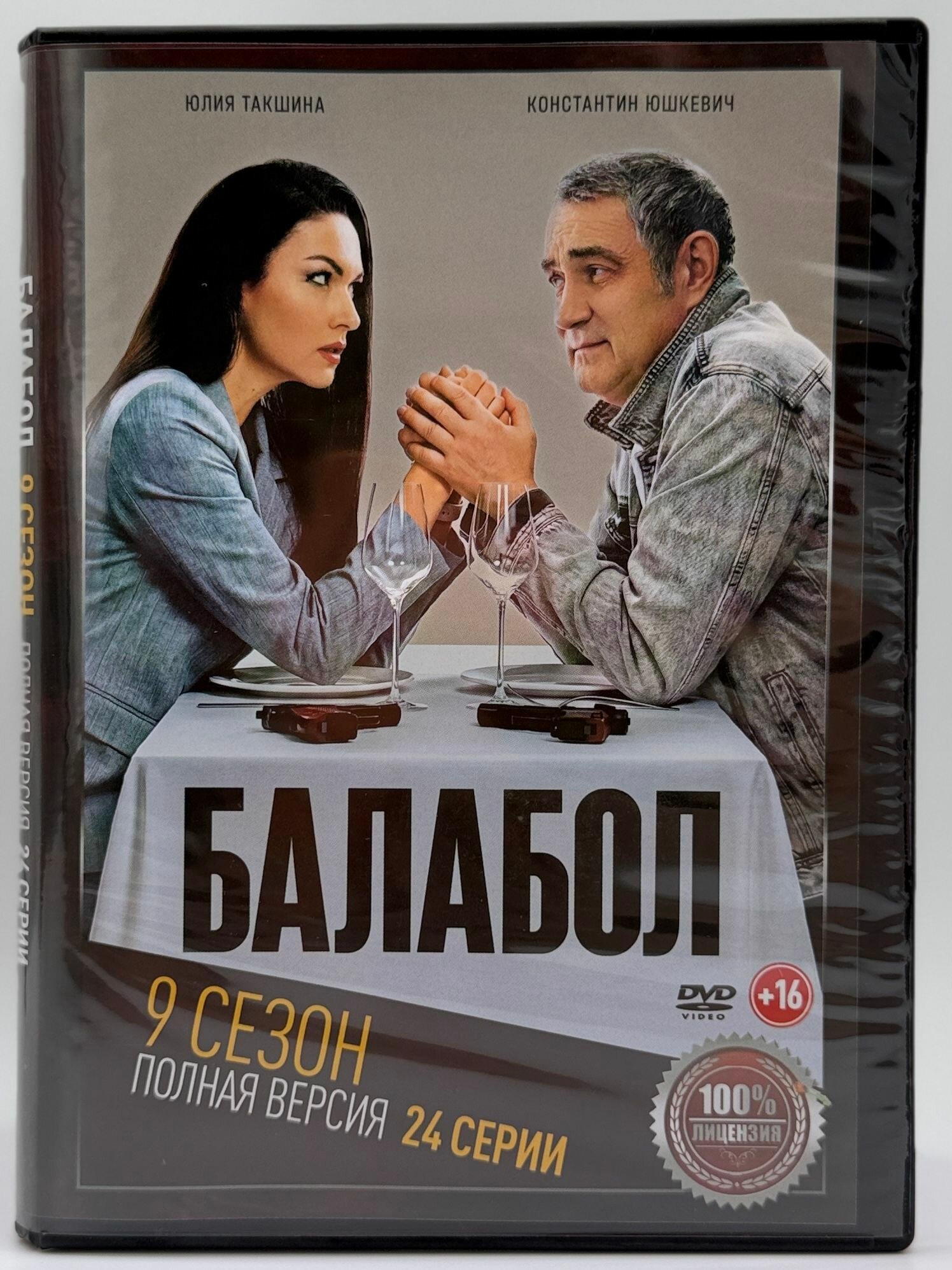 Балабол. 9 сезон. Полная версия. 24 серии. DVD диск