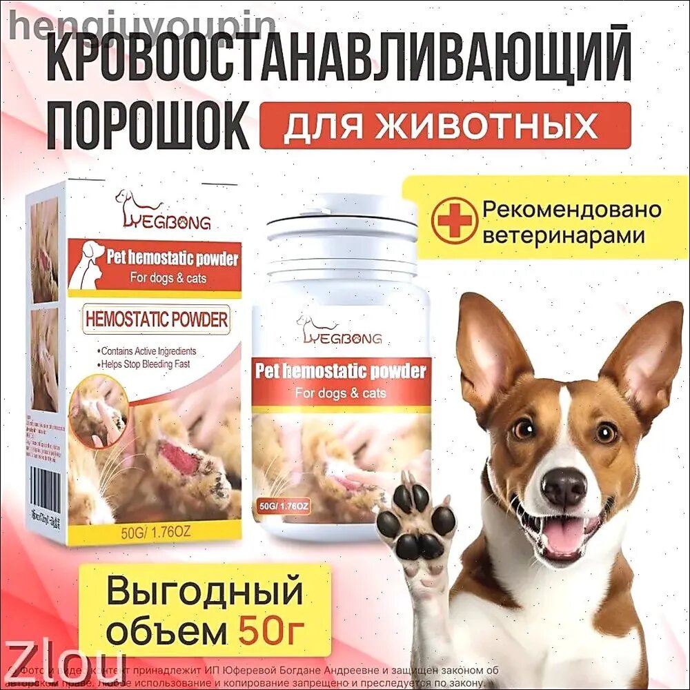 Кровоостанавливающий порошок для собак и кошек