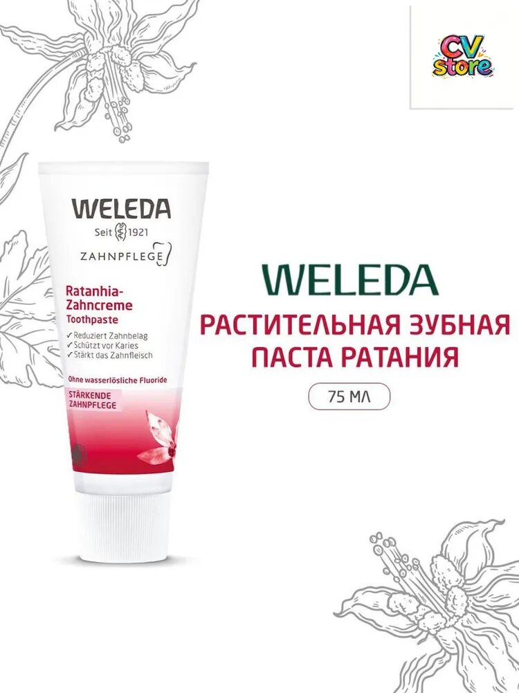 Качественная паста Ратания, 75 мл, растительная премиум