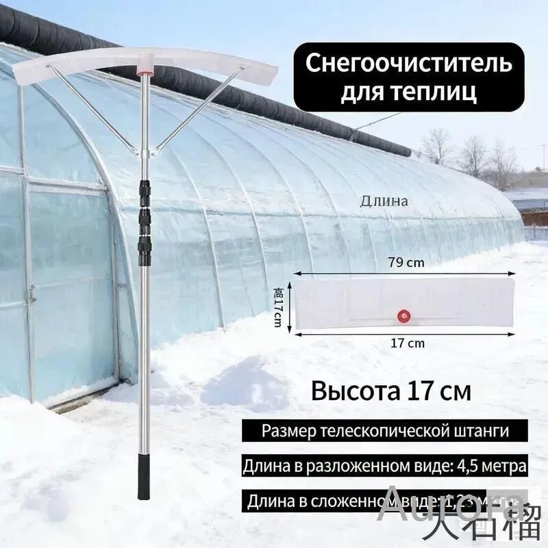 Скрепер для уборки снега для уборки снега 79 см сталь