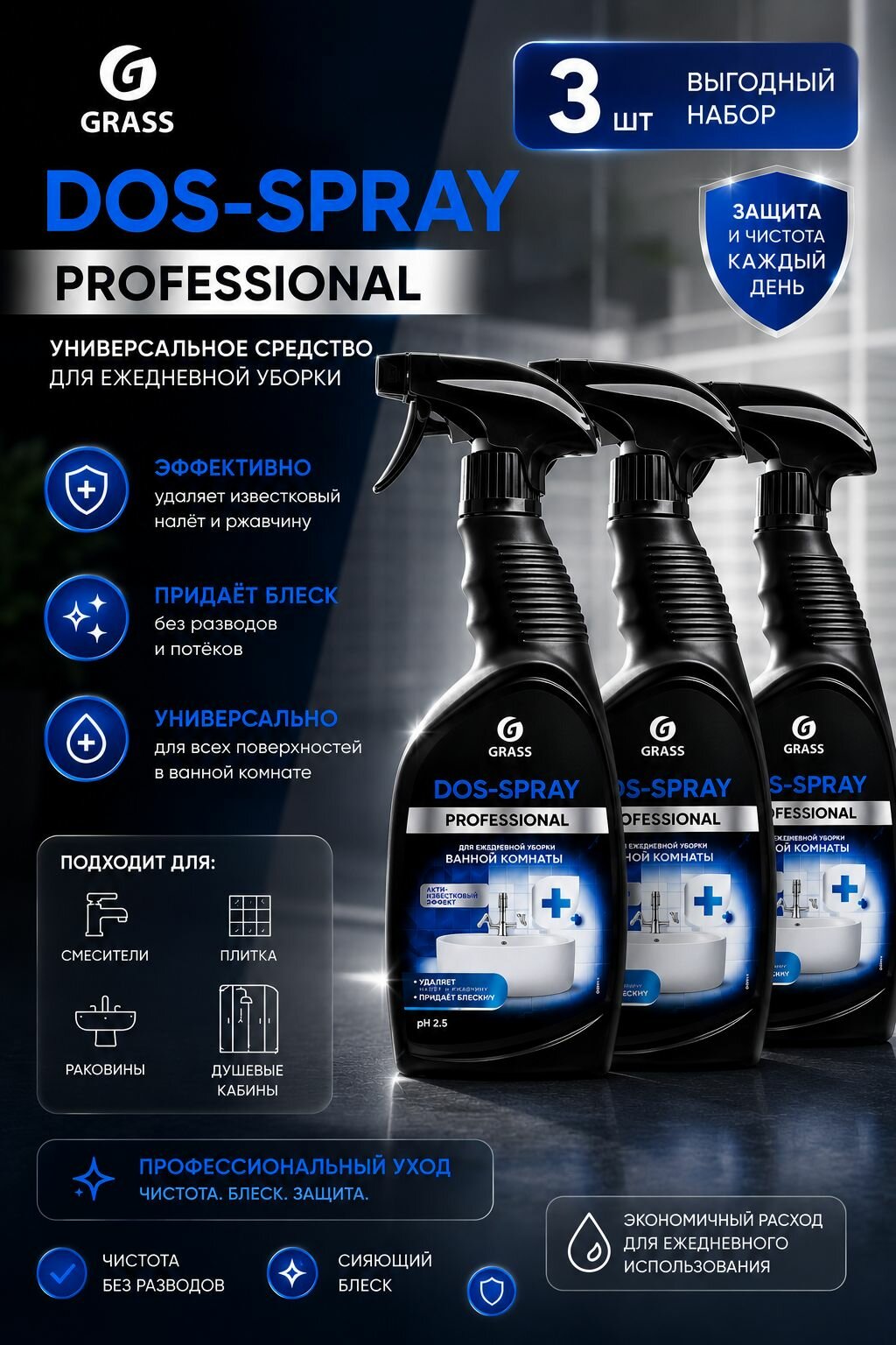 Набор 3 шт Grass Dos Spray Professional Средство против плесени и грибка Эффект отбеливания 600 мл