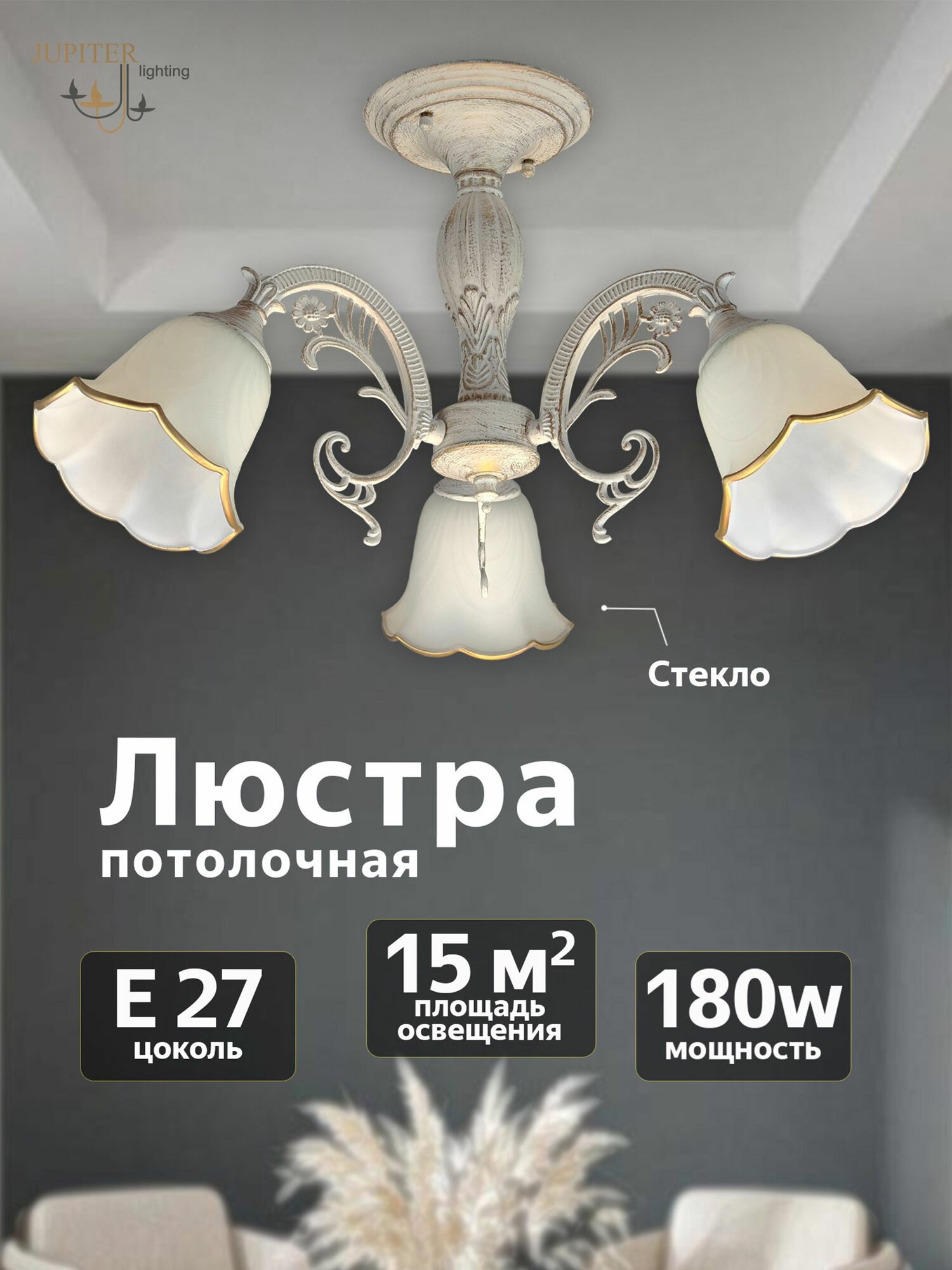 Люстра потолочная Lumis 3х60Вт Е27 металл, стекло