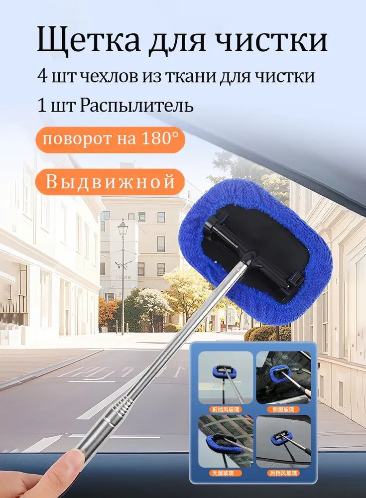 Щетка, поворот 180°, синий, в комплекте 4 чехла и распылитель
