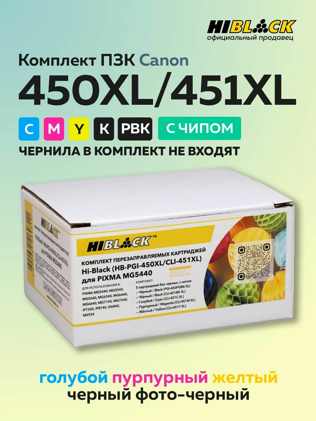 Комплект ПЗК Hi-Black PGI-450 CLI-451 XL для Canon PIXMA MG5440, 5 цв.