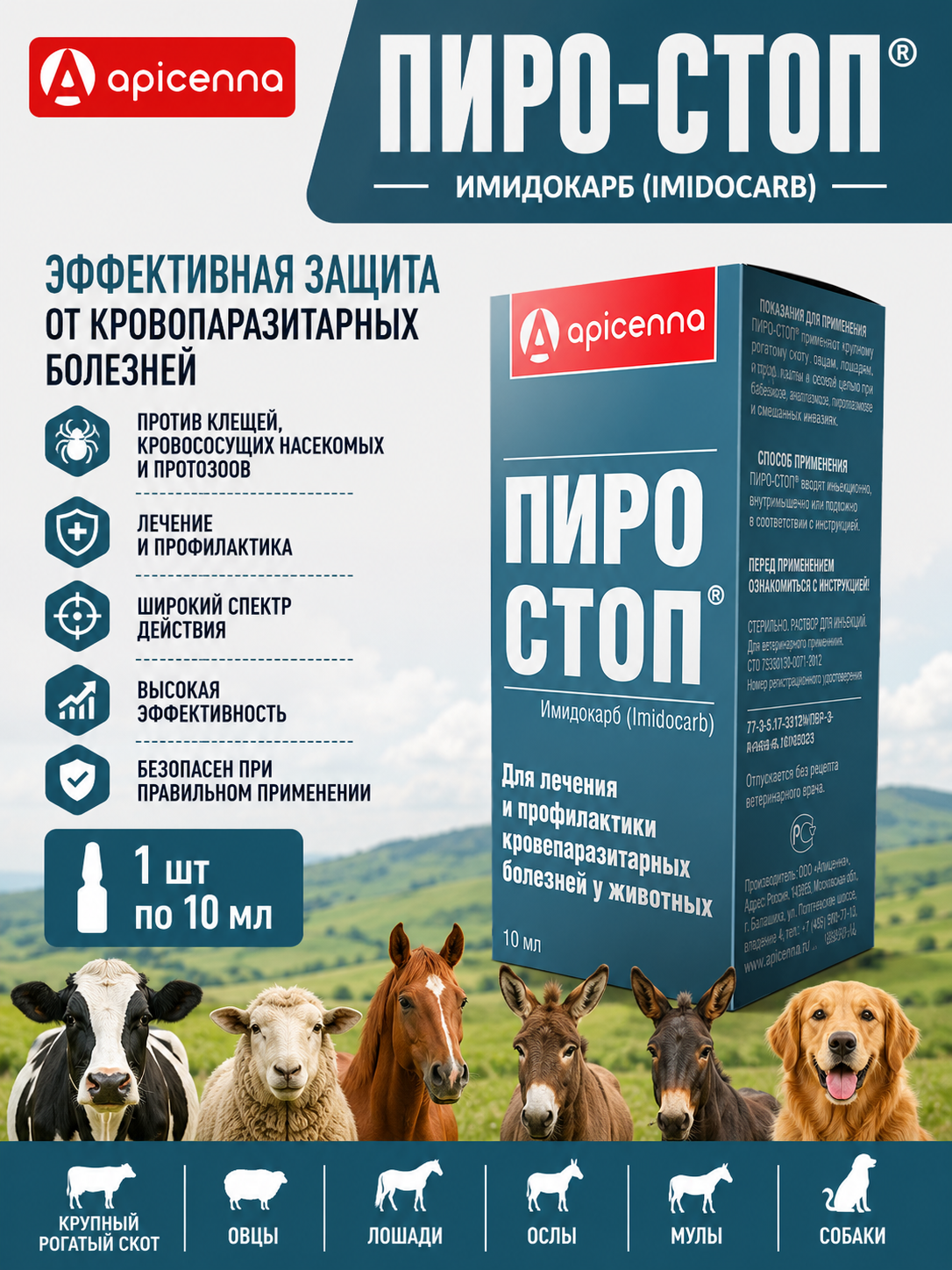 Пиро-стоп Apicenna, для профилактики и лечения кровепаразитарных болезней у животных, 10 мл