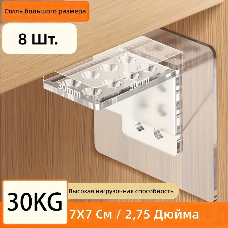 Кронштейны для полок на самоклеящейся основе, пластик, прозрачные, комплект 8 шт, современный дизайн, для кухни, ванной и гаража, установка без сверления