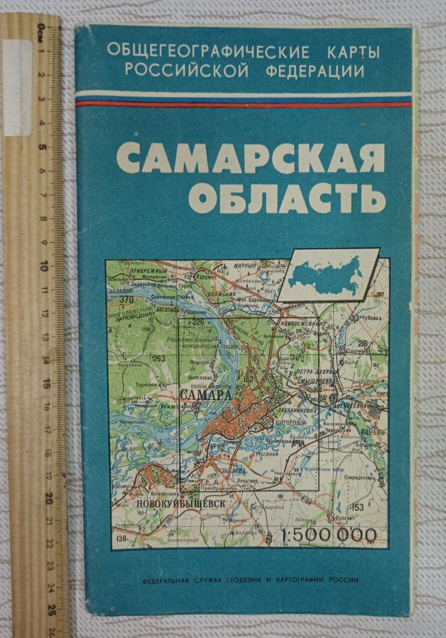 Самарская область. Атлас