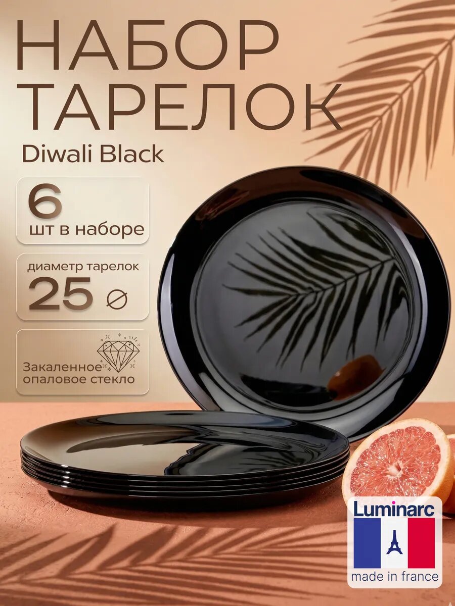 Набор тарелок обеденных Luminarc Diwali Noir , стекло, без узора, 25 см, 6 штук