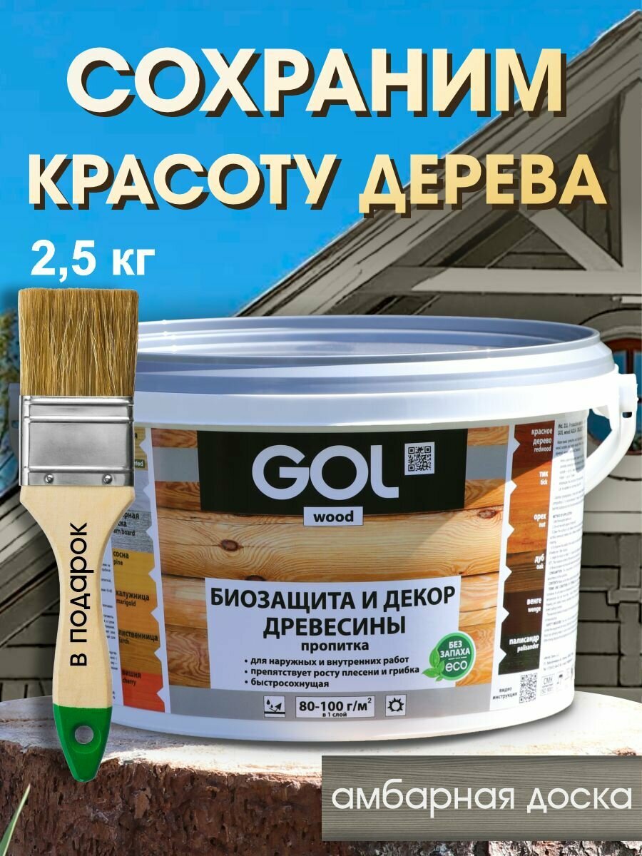 Пропитка для дерева с кистью без запаха, водоотталкивающая, биозащита, тонирующий лак для дерева амбарная доска серая wood аква 2,5 кг тонирующая пропитка биозащитная пропитка водоотталкивающая пропитка