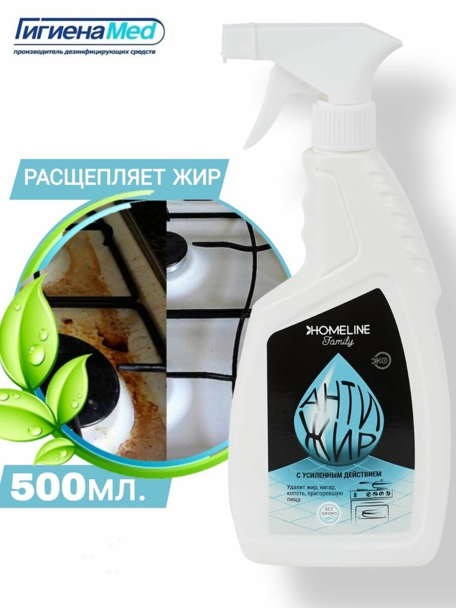 Антижир Homeline Family 500мл спрей-пена для удаления жира на кухне, нагара, копоти