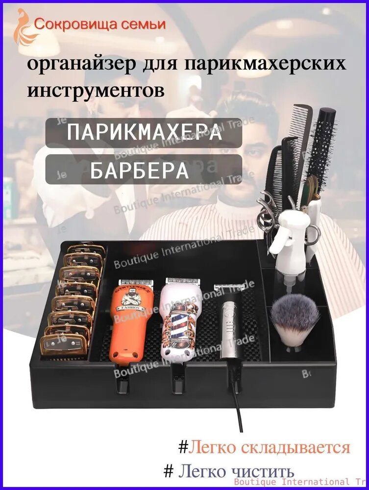 Органайзер для парикмахерских инструментов для парикмахера и барбера, черный матовый