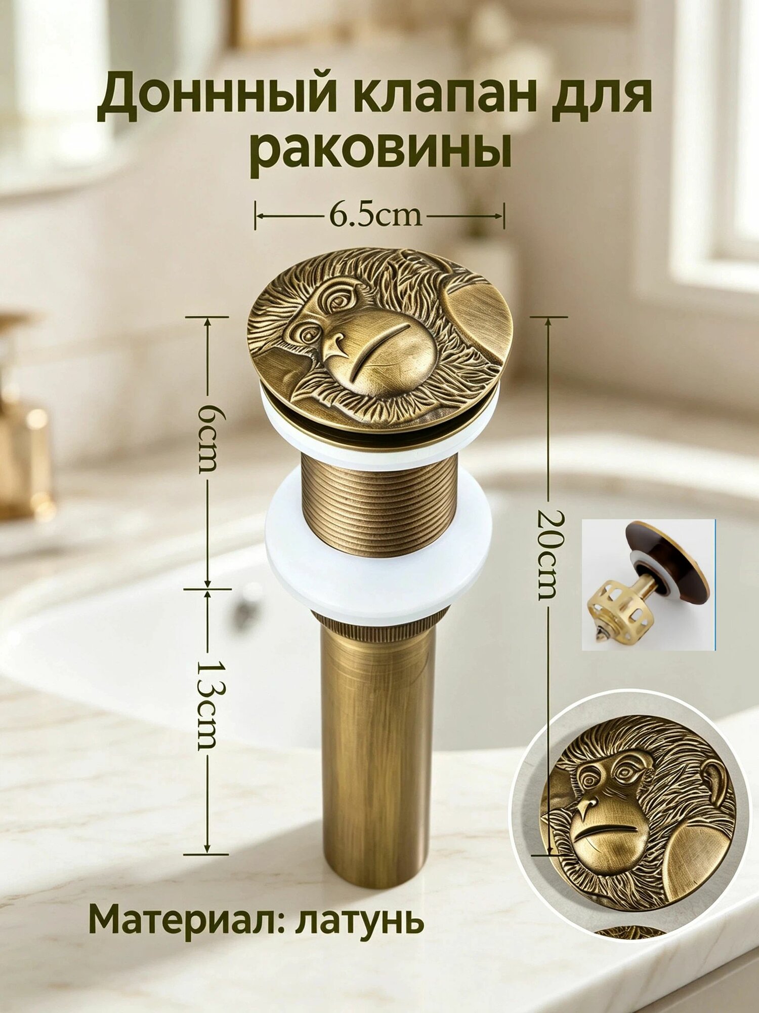 Донный клапан универсальный, матовое золото, для раковины Материал - латунь