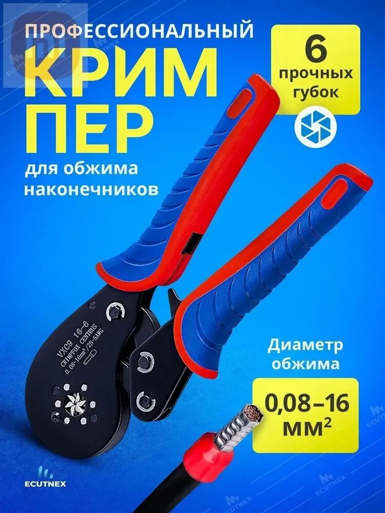 Кримпер для обжима проводов, 0.08-16 мм-шестигранный профиль, пресс-клещи для наконечников НШВИ, саморегулирующийся электромонтажный инструмент для дома и электрика.