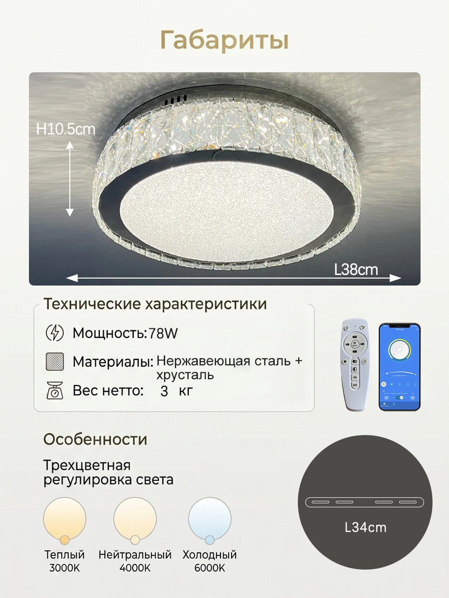 Кристальная LED люстра 78 Вт, пульт/телефон, 3 температуры для спальни — фото 1