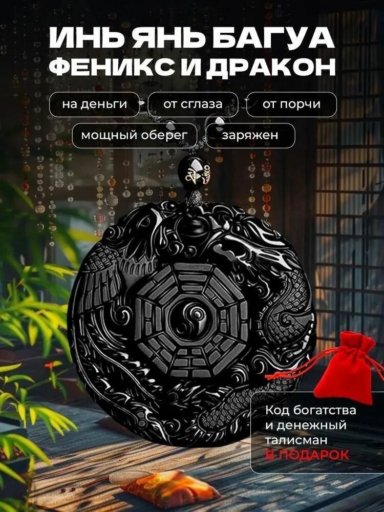 Амулет талисман Инь Янь (Цвет товара: черный)