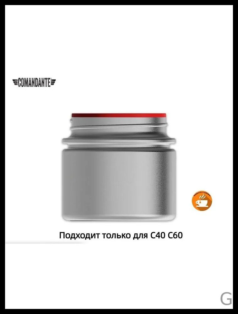 Запчасть для ручной кофемолки "Comandante" C40/C60, Серебристый, ABS пластик, Нержавеющая сталь, Алюминиевый сплав