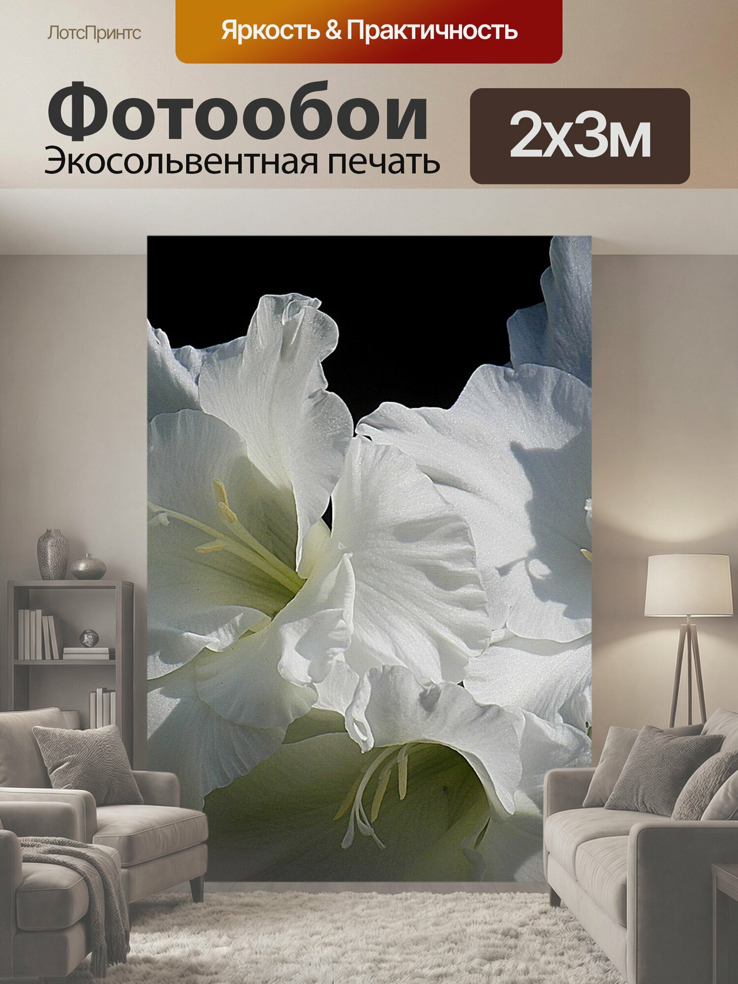 Фотообои "Гладиолусы, цветок, белый" 200x300 см. экосольвентная печать