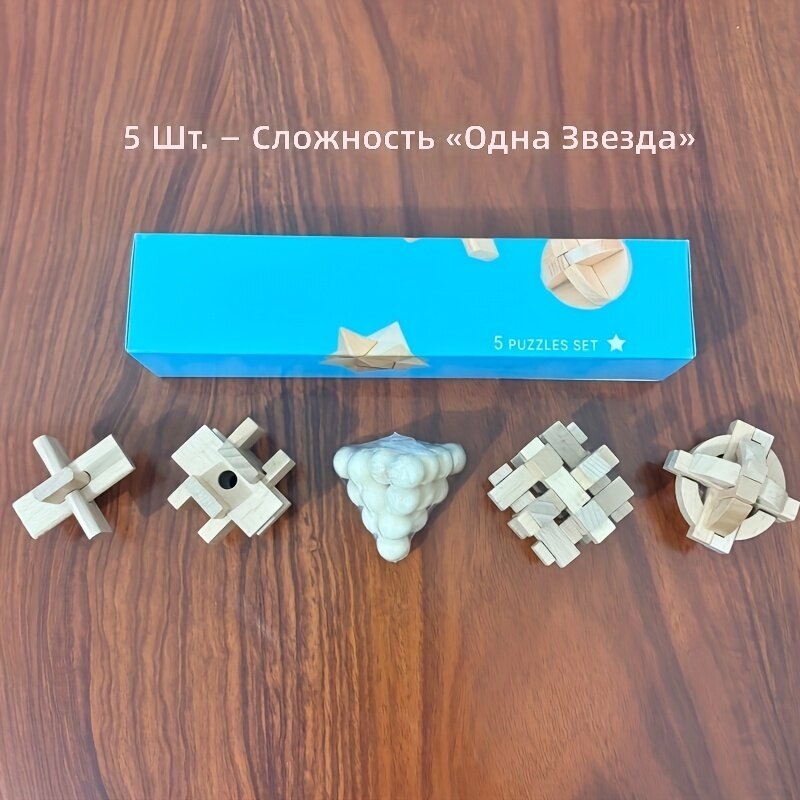 Набор из 5 деревянных головоломок-замков (Судоку, девять палаток) с 3 уровнями сложности, модель 5 предметов