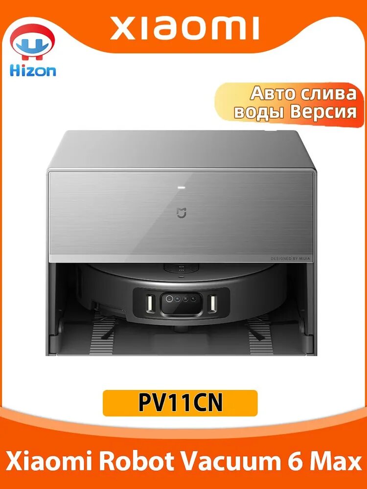 Xiaomi Робот-пылесос Xiaomi Mijia Robot Vacuum 6 Max Авто слива воды Версия 35000Па, Модель PV11CN, серый